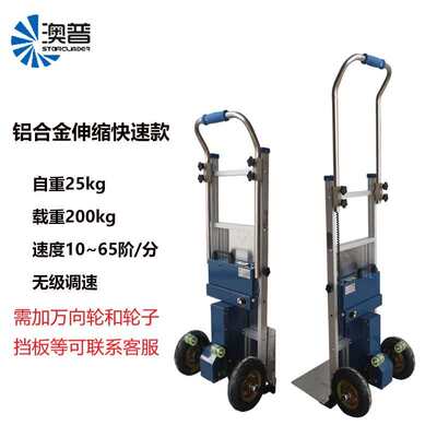 澳普电动爬楼机上下楼爬楼载物搬运车家具家电建材载重爬楼车