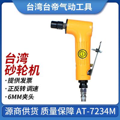 台湾AT-7234M气动刻磨机105度弯角带柄砂轮机风磨6mm打磨机