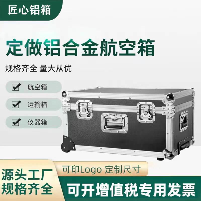定做铝合金航空箱定制仪器箱设备箱工具箱大型运输箱EVA海绵内衬