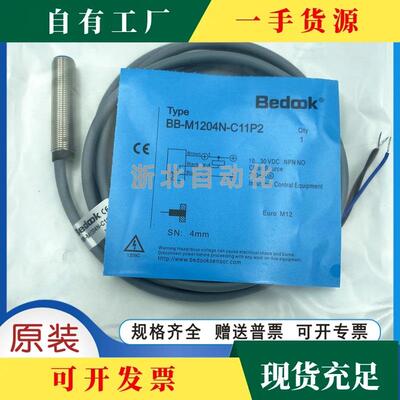 议·Bedook比杜克接近开关BB-M1204N-C11P2-S/BN-M1204P-C21S12P