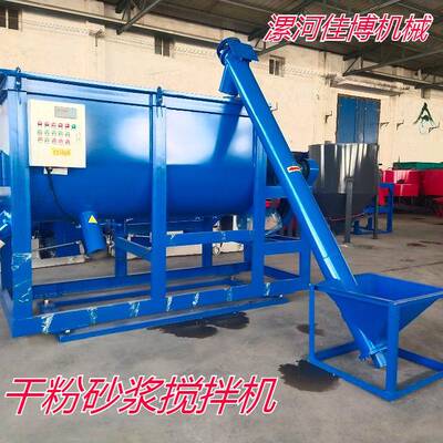 干粉干燥搅拌机砂浆搅拌机混合机价粉体腻子粉设备MadeinChina