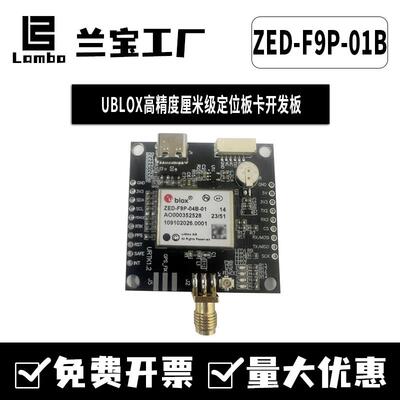 UBLOX ZED-F9P-01B开发板02/04/15/F9K高精度TYPEC厘米级定位板卡