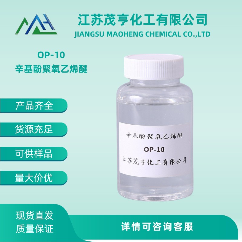 乳化剂OP-10 烷基酚聚氧乙烯醚OP-10 洗涤剂 免费试样