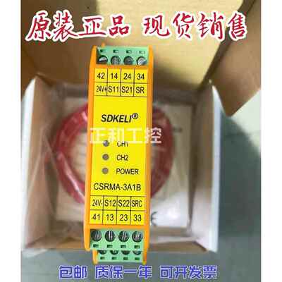 科力SDKELI安全继电器CSRMB-3A1B原装CSRMD-3A1B/CSRMA-3A1B