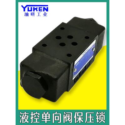 YUKEN油研叠加液控单向阀保压MPW/MPA/MPB-01/03-2/4-20/40液压锁