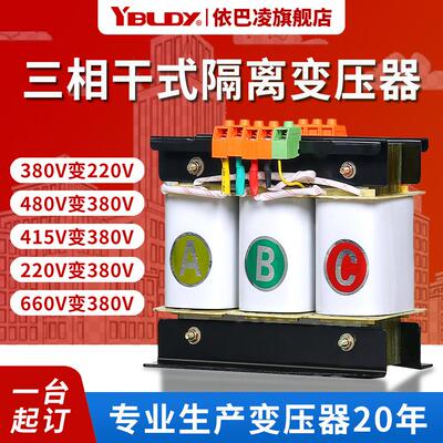 三相干式隔离变压器690V660V480V440V415V变380转415V440V690V220