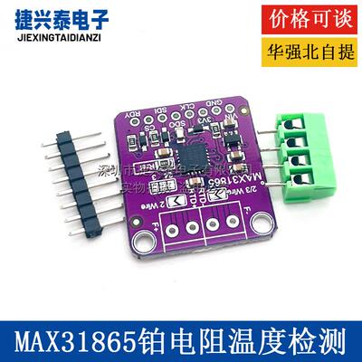 MAX31865 铂电阻温度感测器检测器模块 温度采集RTD/PT100-PT1000