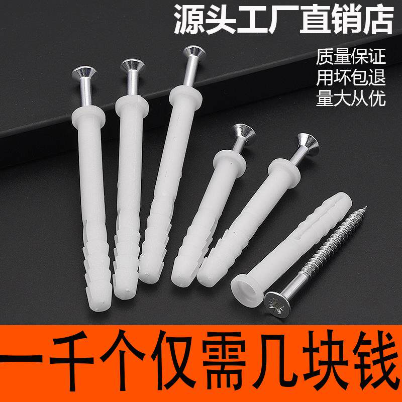 橱柜吊柜塑料膨胀螺丝带螺丝膨胀管胶塞胀塞M8加长加硬固定螺丝钉