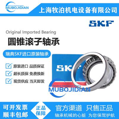SKF圆锥滚子轴承33018/Q内径90mm外径140mm宽度39mm