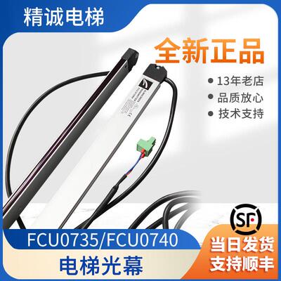 原装通力电梯光幕FCU0735TX/FCU0740RX 牛津非KM897294/KM273449
