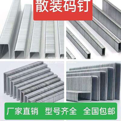 整箱u型钉子家具钉门钉工业钉码钉1008J1010J1013J1022J422J散装