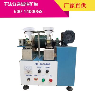 小型电磁干法强磁选机矿用XCG-Ⅱ辊式微粉磁选机强力磁选机