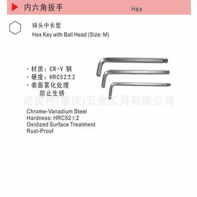 诺麦柯内六角扳手 内梅花扳手