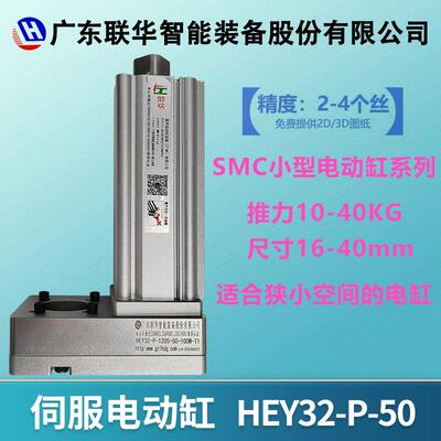 SMC伺服电动缸LEY16/25/40伺服电动推杆电动执行器SMC电动缸厂家