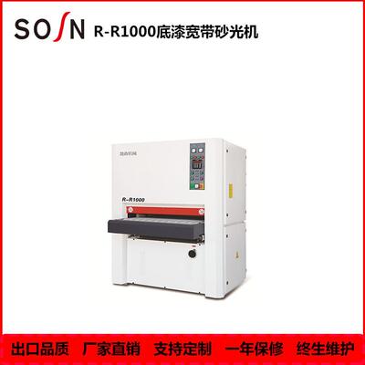 青岛厂家木工机械砂光机设备R-R1000底漆砂光机