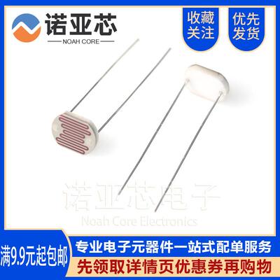 光敏电阻 GL12528 GL12516 GL12537 光电元件 12MM 光电检测元件