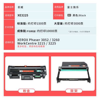 适用富士施乐3225粉盒 WC 3215硒鼓XEROX Phaser 3052 3260碳粉盒