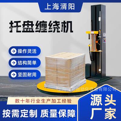 一体托盘缠绕打包机优质钢材10MM底板智能控制系统光电传感器裹包