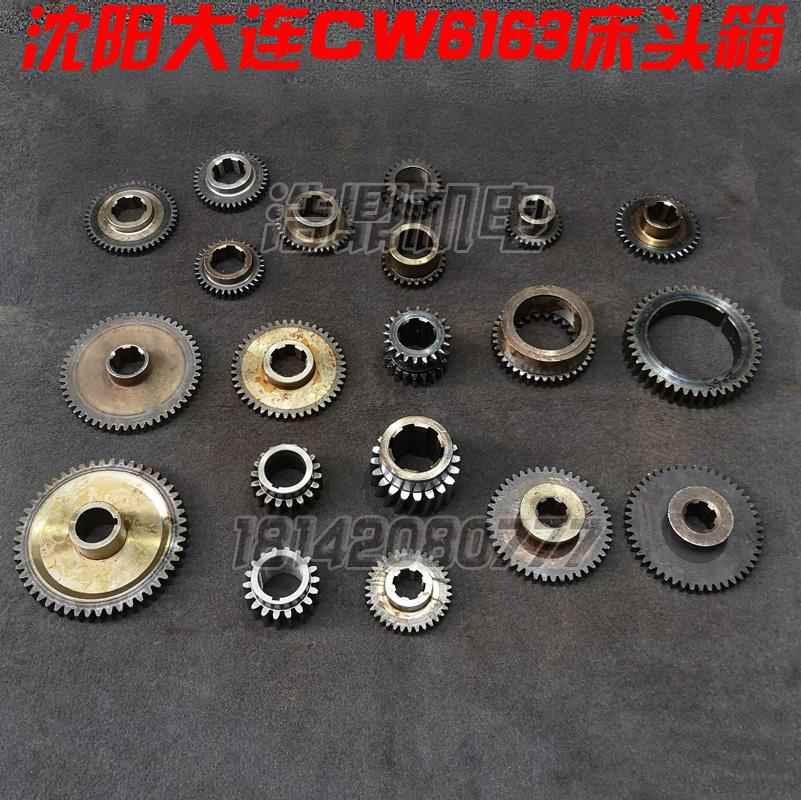 大连第二机床厂 CW6163/2048 2060 2059车床配件床头箱6180 齿轮