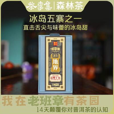 【拍5发6】2024年地界 古树纯料生茶散茶紧压茶105g