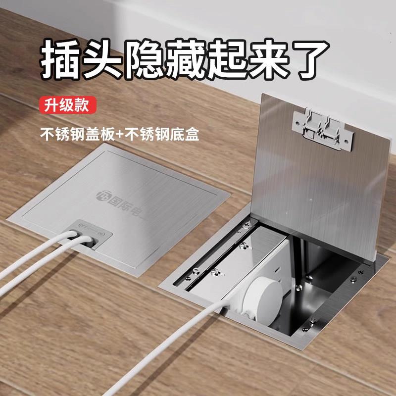 国际电工通用纯平隐形地插座100mm底盒不锈钢超薄地插座五孔网路