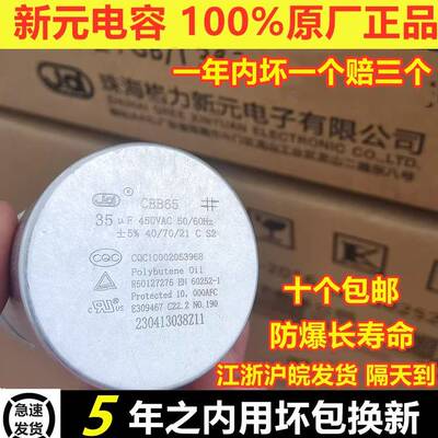 JD新元原厂正品CBB65空调压缩机启动电容25 30 35 40 50 60UF
