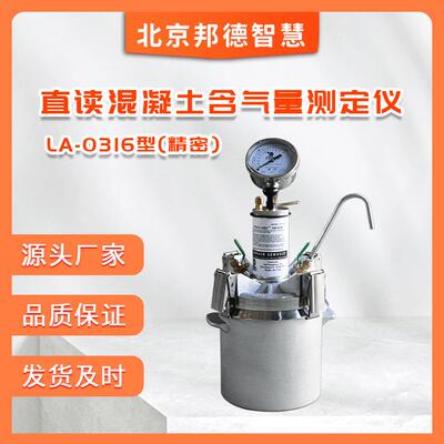 直读式混凝土含气量检测仪LA-0316型数显砼含气量桶测定仪检测仪