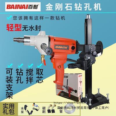 东森百耐130/2191升级160水钻机打孔机2196轻型无水封调速搅拌钻