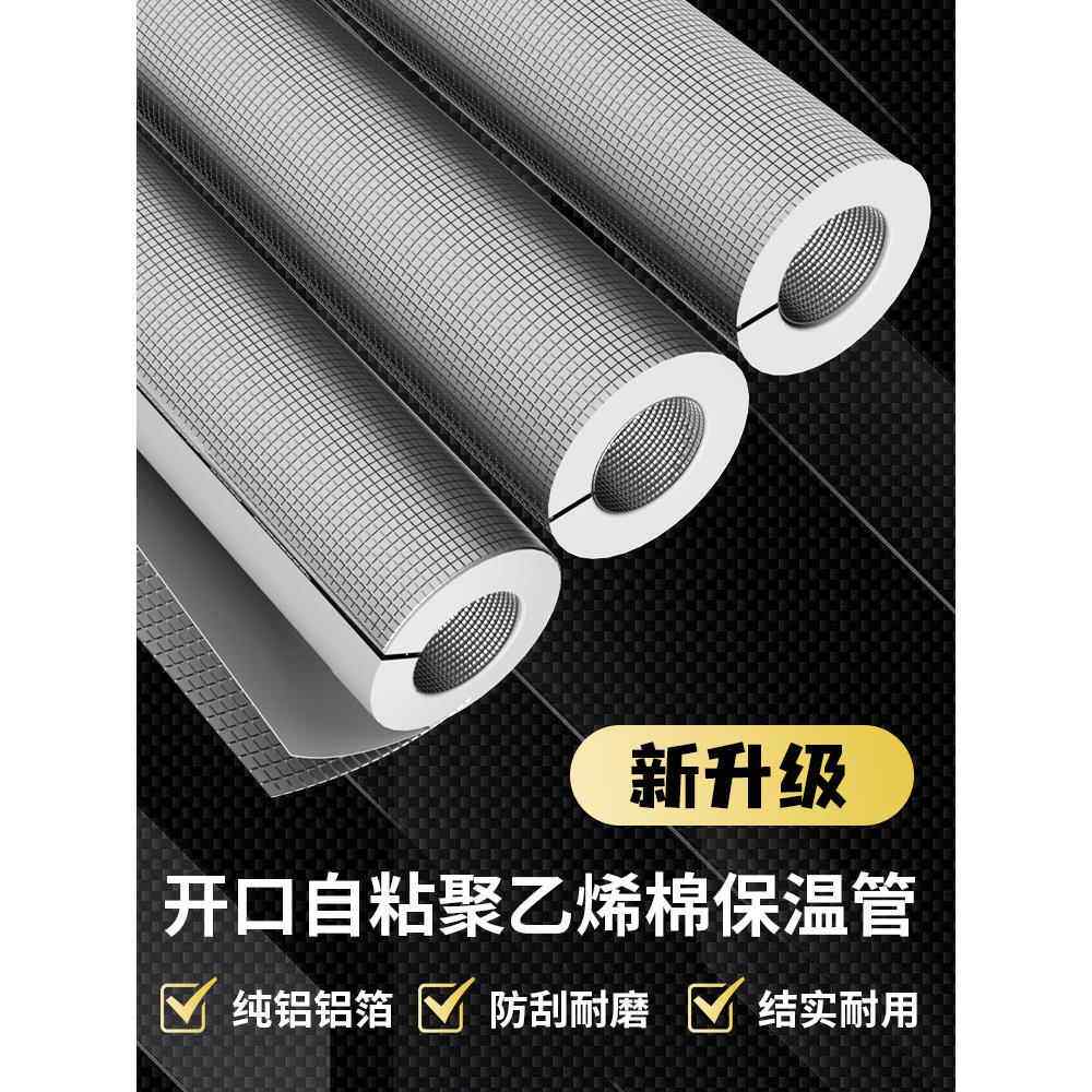 户外水管防冻防晒保护套开口自粘保温隔热棉管道隔热隔音保温材料