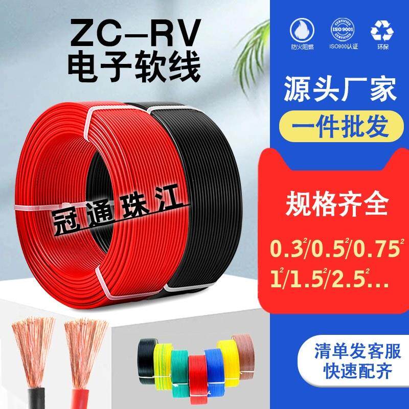Rv纯铜电子线电工讯号线锡焊线电动自行车电源线0.3 0.5 1 1.5 2.