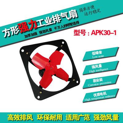 方形排气扇12寸APK30-1厨房油烟轴流通风扇排风机工业换气扇家用