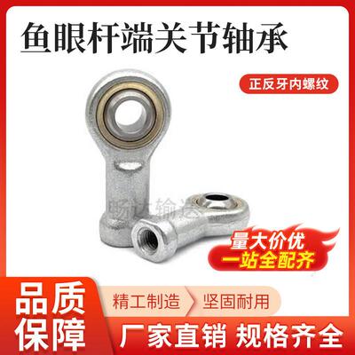 关节轴承球头杆端鱼眼接头连杆正反牙内螺纹SI/SIL5-35T/K正反丝