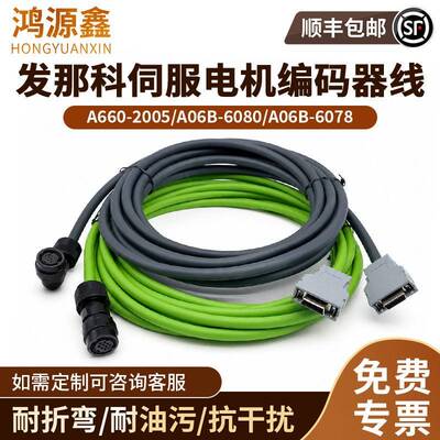 发那科伺服编码器线A660-2005-T505/T506 A06B-6078-K843 /K811