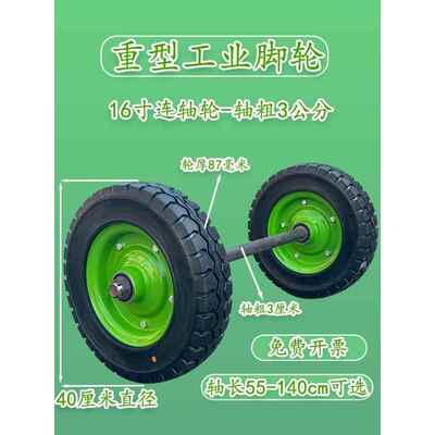 16寸4008实心胎重型拖车轮子平板拖车轱辘连轴轮两轮带轴橡胶轮胎