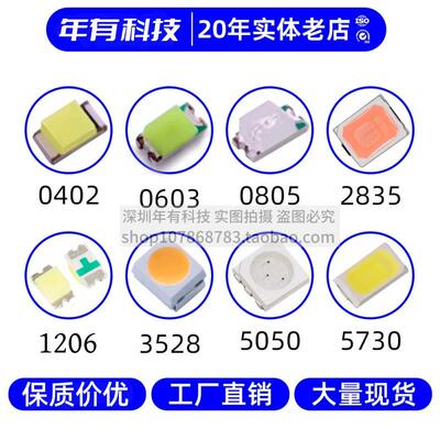 0402/0603/0805/1206/3528/5050贴片LED灯 白红蓝黄翠绿橙RGB七彩