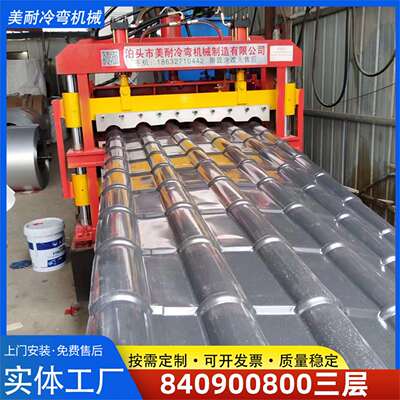 800橡塑棉压瓦机琉璃瓦压型机双层三层铁皮瓦设备8490彩钢瓦机器