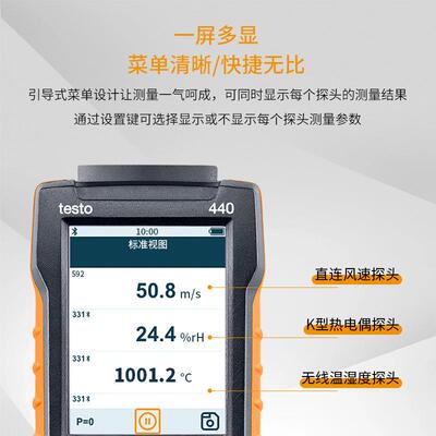 德图testo440多功能有线热线风速仪套装手持式高精度热敏风速仪