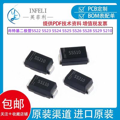 DO-214AA 肖特基二极管SS22 SS23 SS24 SS25 SS26 SS28 SS29 S210