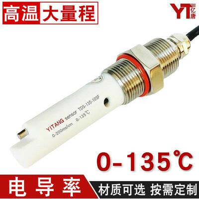 亿唐TDS-135-10SF电导率电极200ms大量程高温TDS电导率探头