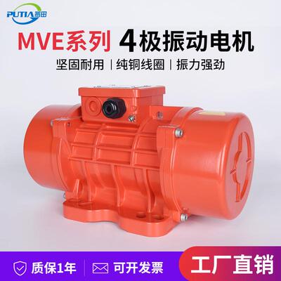 普田振动电机MVE380V1KW4极1500rpm强力震动马达直线筛分级输送
