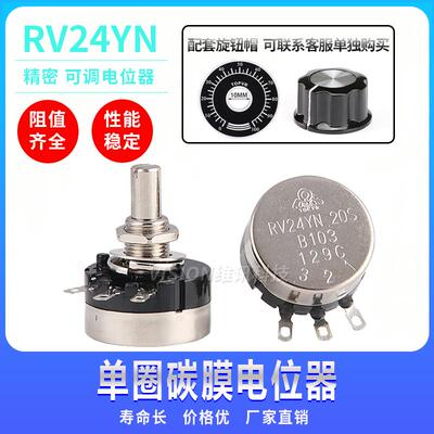 RV24YN20S单圈碳膜电位器 B102/B202/B502/B103/B203/B104 1K 10K
