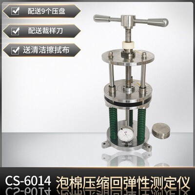 材料抗压缩测试性能橡胶发泡EVA压缩回弹率测试仪FIA304现货