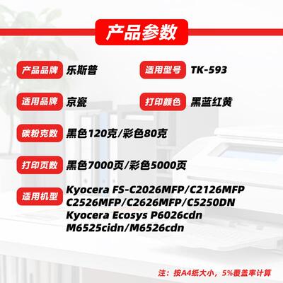 适用京瓷TK593粉盒 FS-C2026MFP C2126MFP C2526MFP C2626MFP碳粉