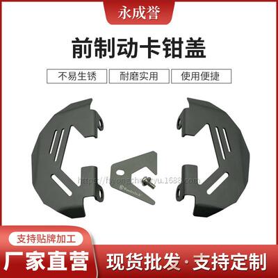 适用宝马R1200GSLCR1250GSF900XR/R改装前制动卡钳保护