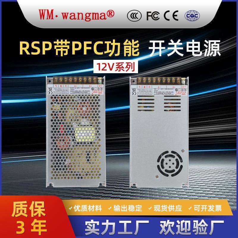 旺马电源 单路输出12V开关电源 工控电源 带PFC功能 工业电源