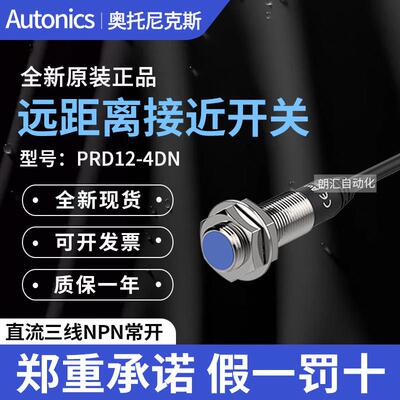 韩国奥托尼克斯Autonics接近开关PRD12-4DN传感器PRDLT12-4DP2/DO