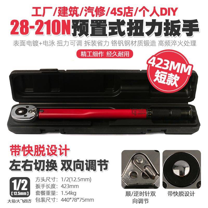 1/228-210N汽修轮胎可调棘轮扭力扳手机修公斤力矩正反套筒扳手