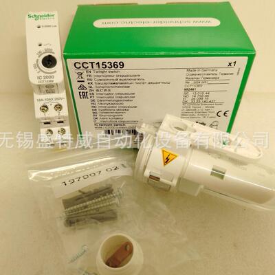 原装现货 CCT15369光敏夜灯开关 CCT15441可编程定时开关