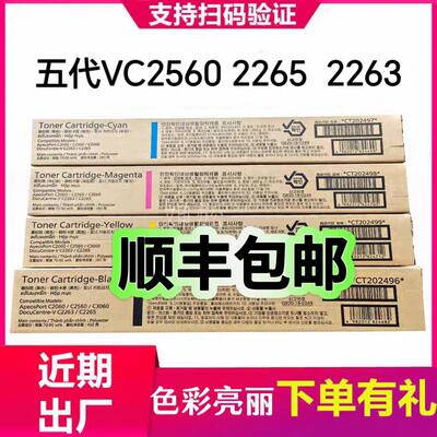 原装 富士全录 V C2263 C2265 C2060 C3060 C2560 墨粉 碳粉 粉盒