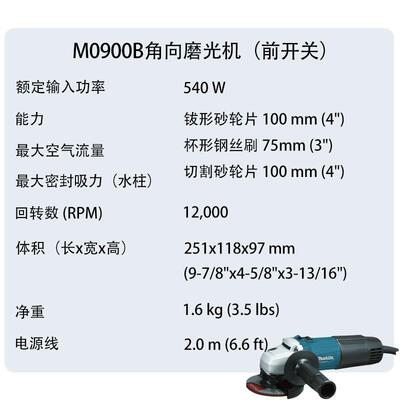 牧田M0900B角向磨光机（前开关）多功能抛光切割机
